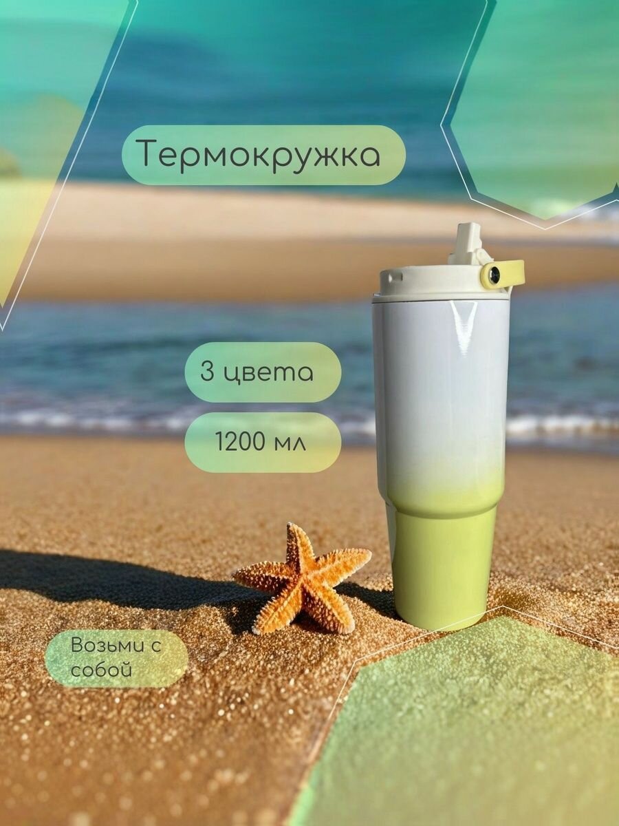 Термокружка-бочонок 1200 мл запас энергии