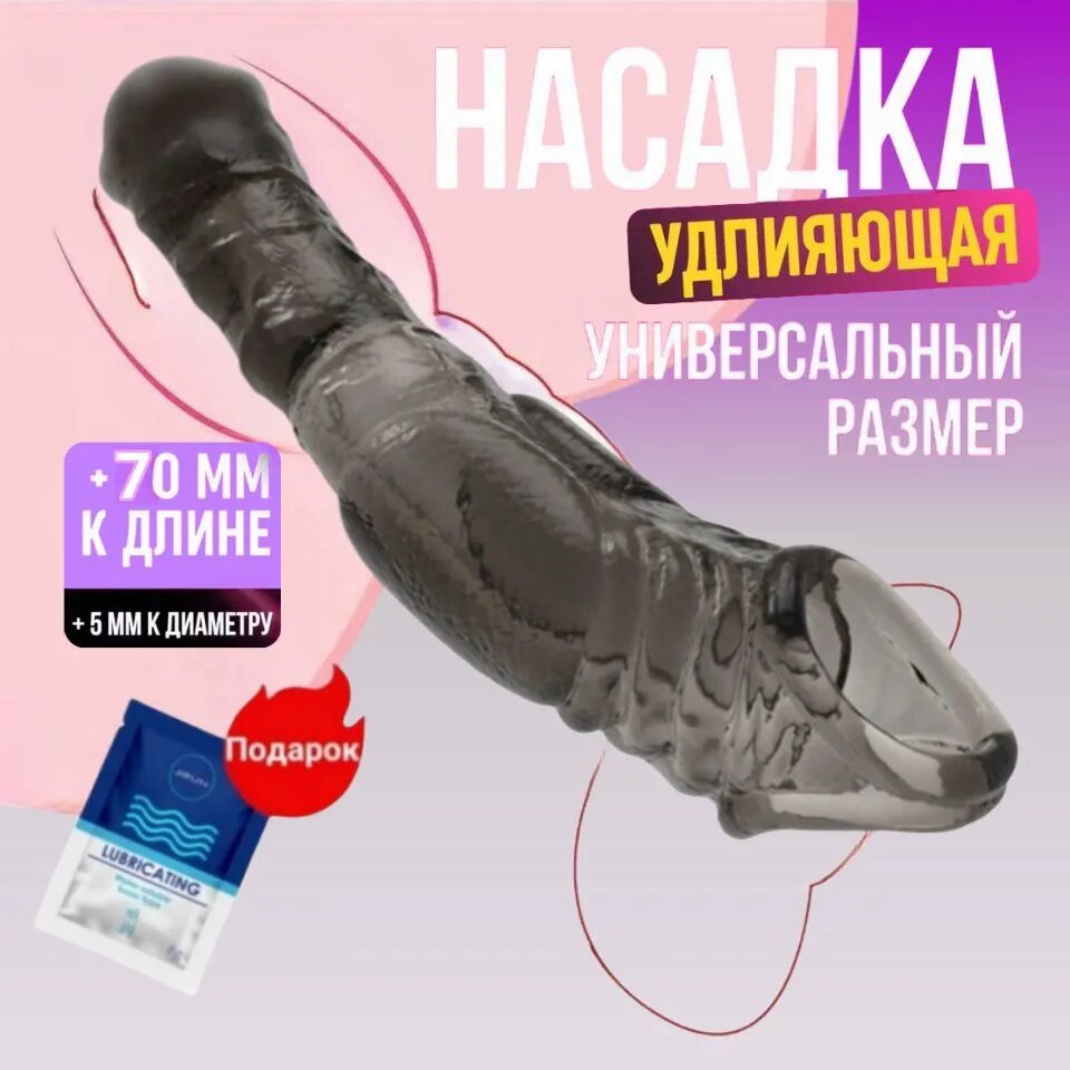 Насадки, удлинители эротические, Комплект для увеличения пениса, 21.19см