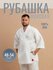 Рубашка , размер 52, белый