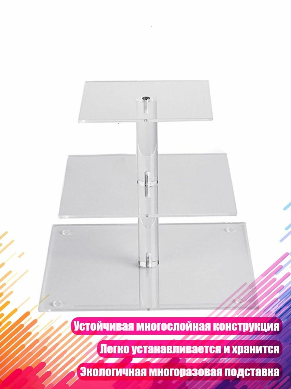 Акриловая подставка для тортов
