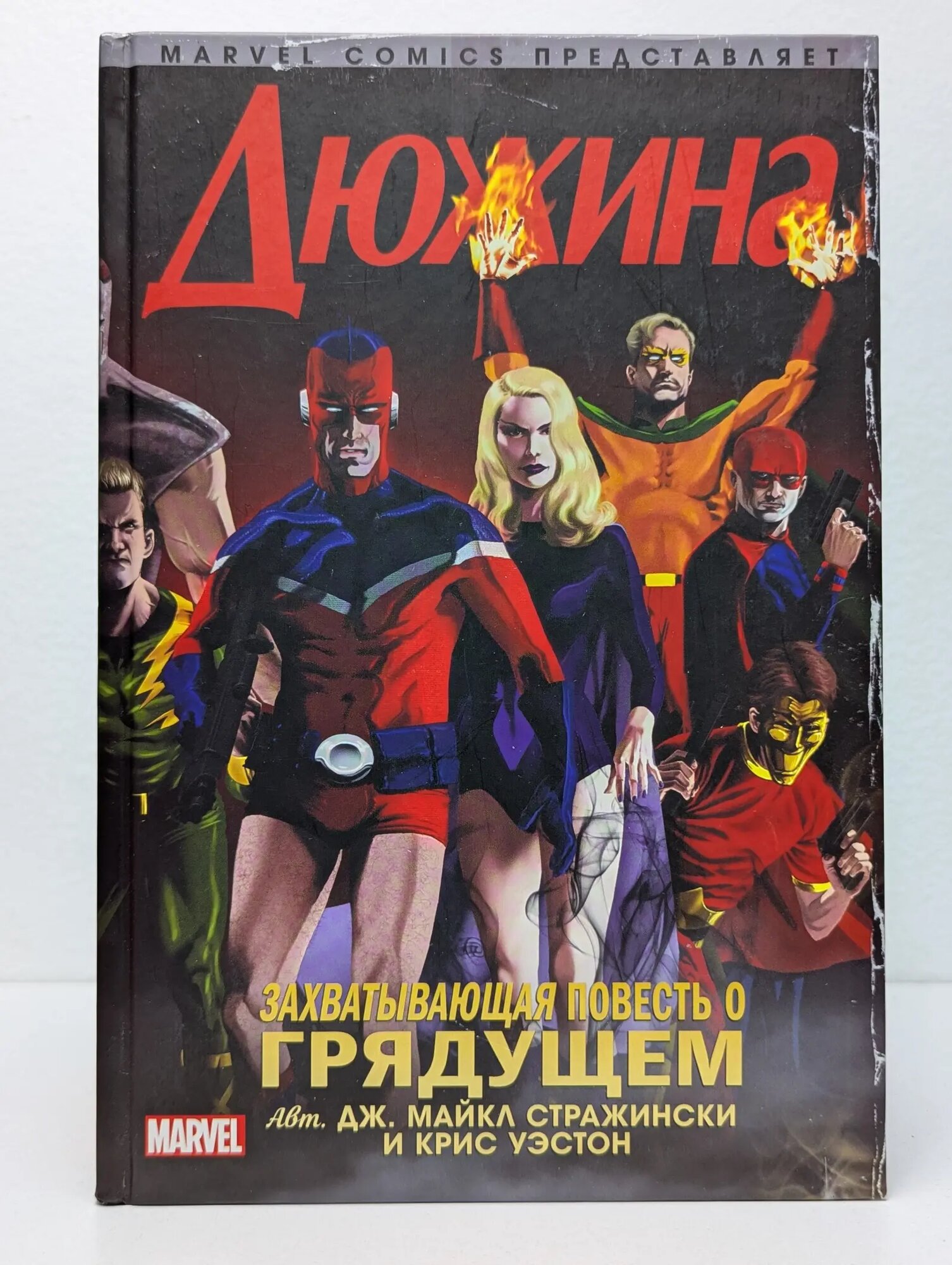 Дюжина. Захватывающая повесть о грядущем Стражински Дж. Майкл, Уэстон Крис 2022