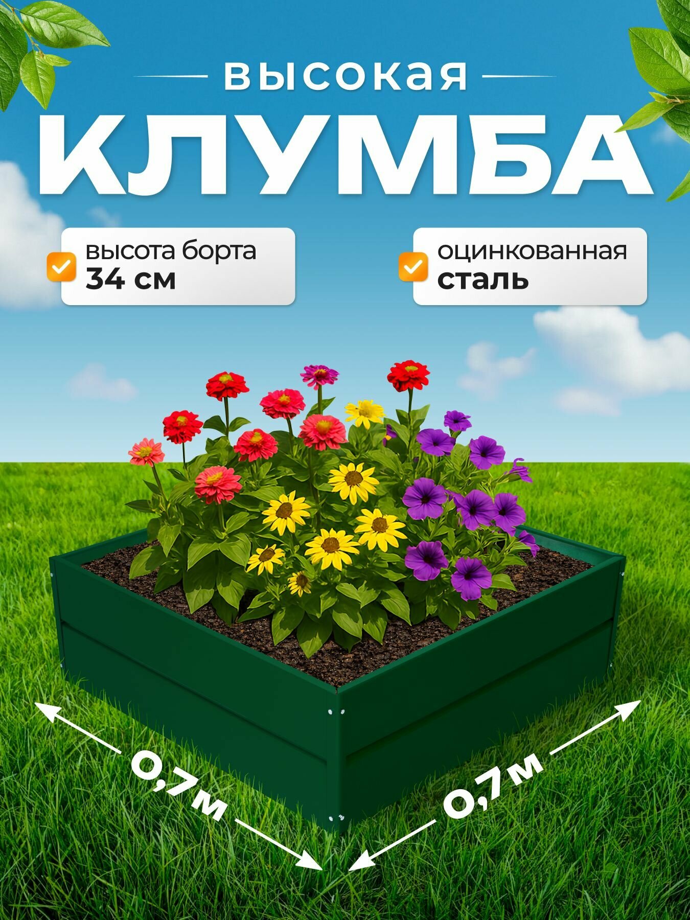 Клумба садовая квадратная высокая 70*70*34 см. для цветов. Цвет