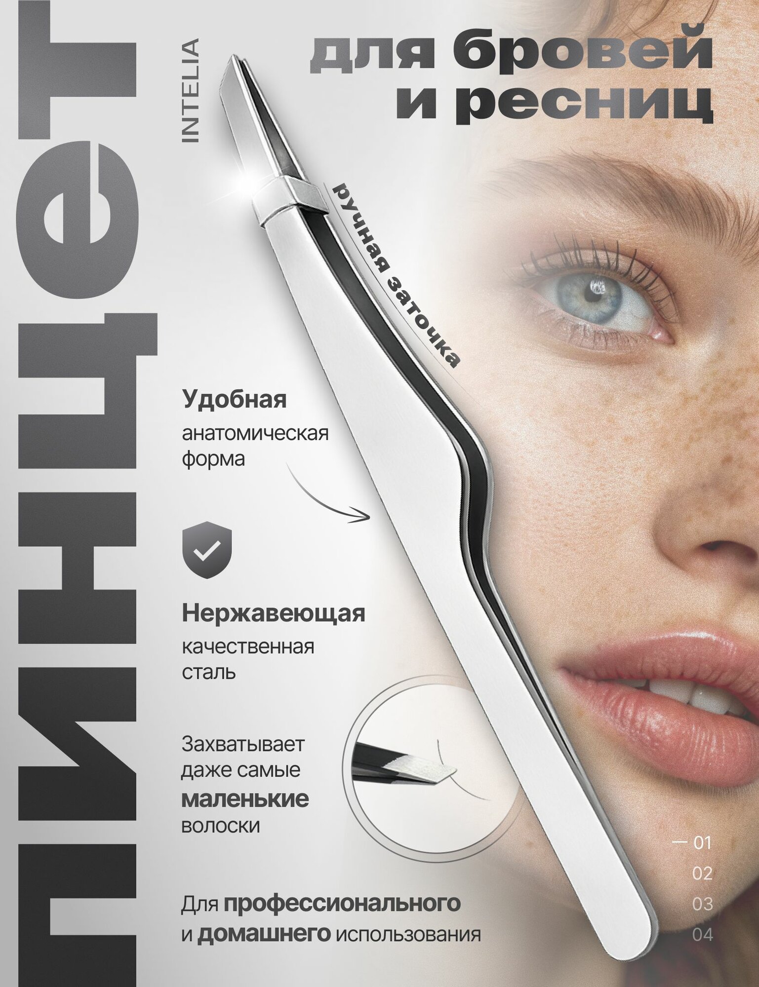 Пинцет для бровей и ресниц скошенный / щипчики профессиональные