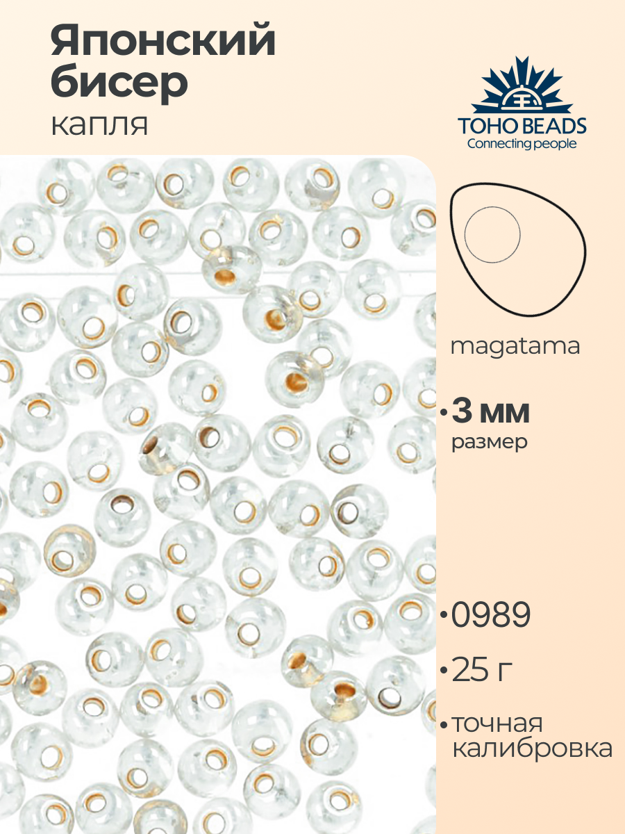 Бисер японский TOHO капля Magatama 25 г №0989 прозрачный с золотым центром