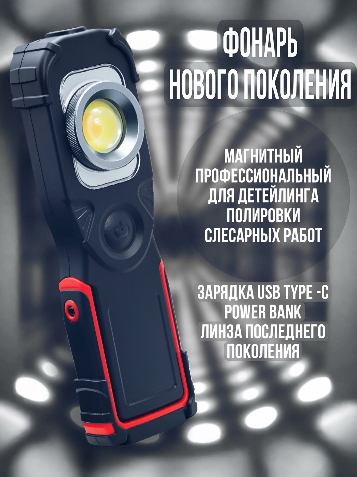 Лампа фонарь на магните, аккумуляторная, для осмотра, профессиональная, для авто, колориста