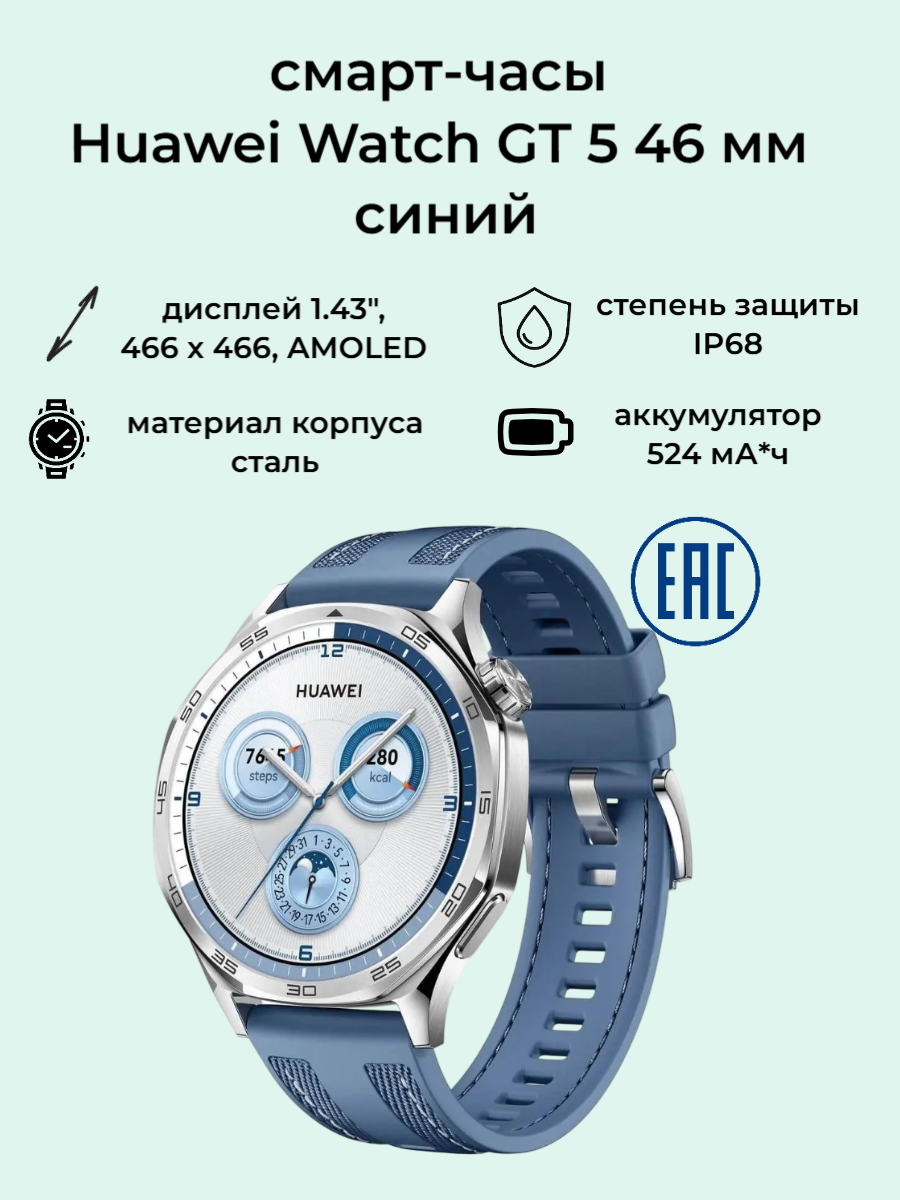 Часы Huawei Watch GT5, IP68, 1.43" экран, совместимость с Android и iOS