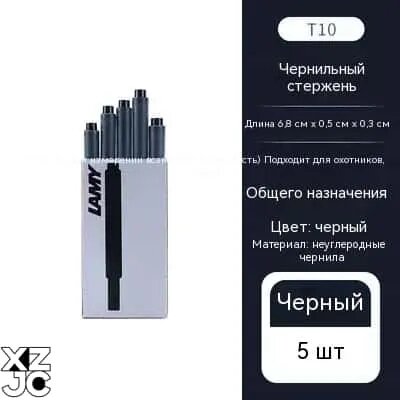 Черные картриджи Lamy 5 штук в упаковке