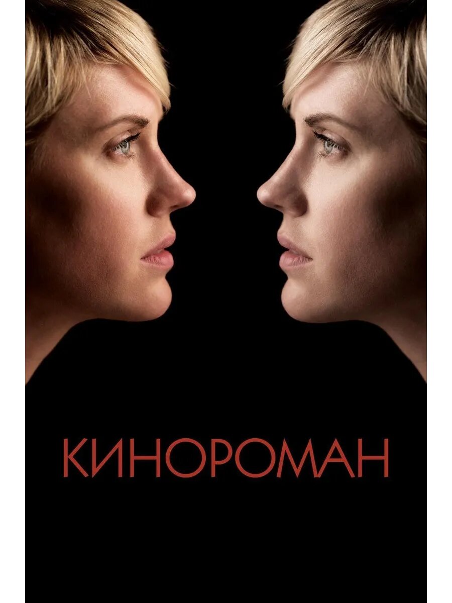 Кинороман (2013) (DVD-R)