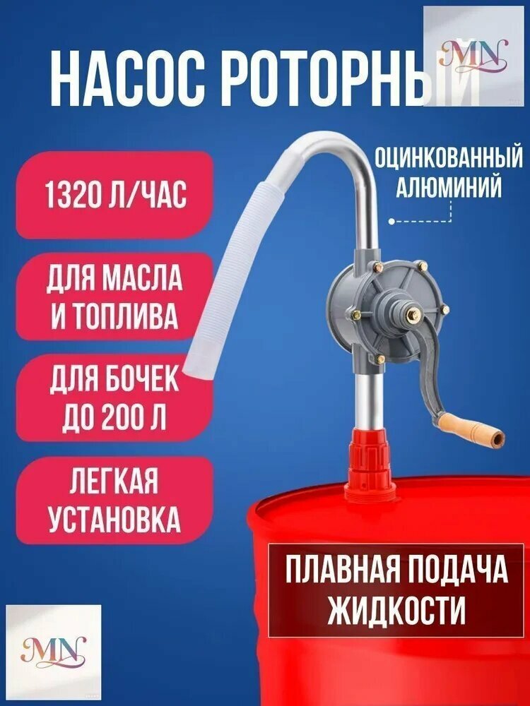 Насос бочковой ручной/ для бочки 200 л, насос для перекачки топлива ручной 1320 л/час для бочек масла и топлива от 50 до 200 литров, 22 л/мин
