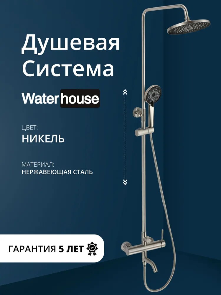 Душевой комплект серебристый