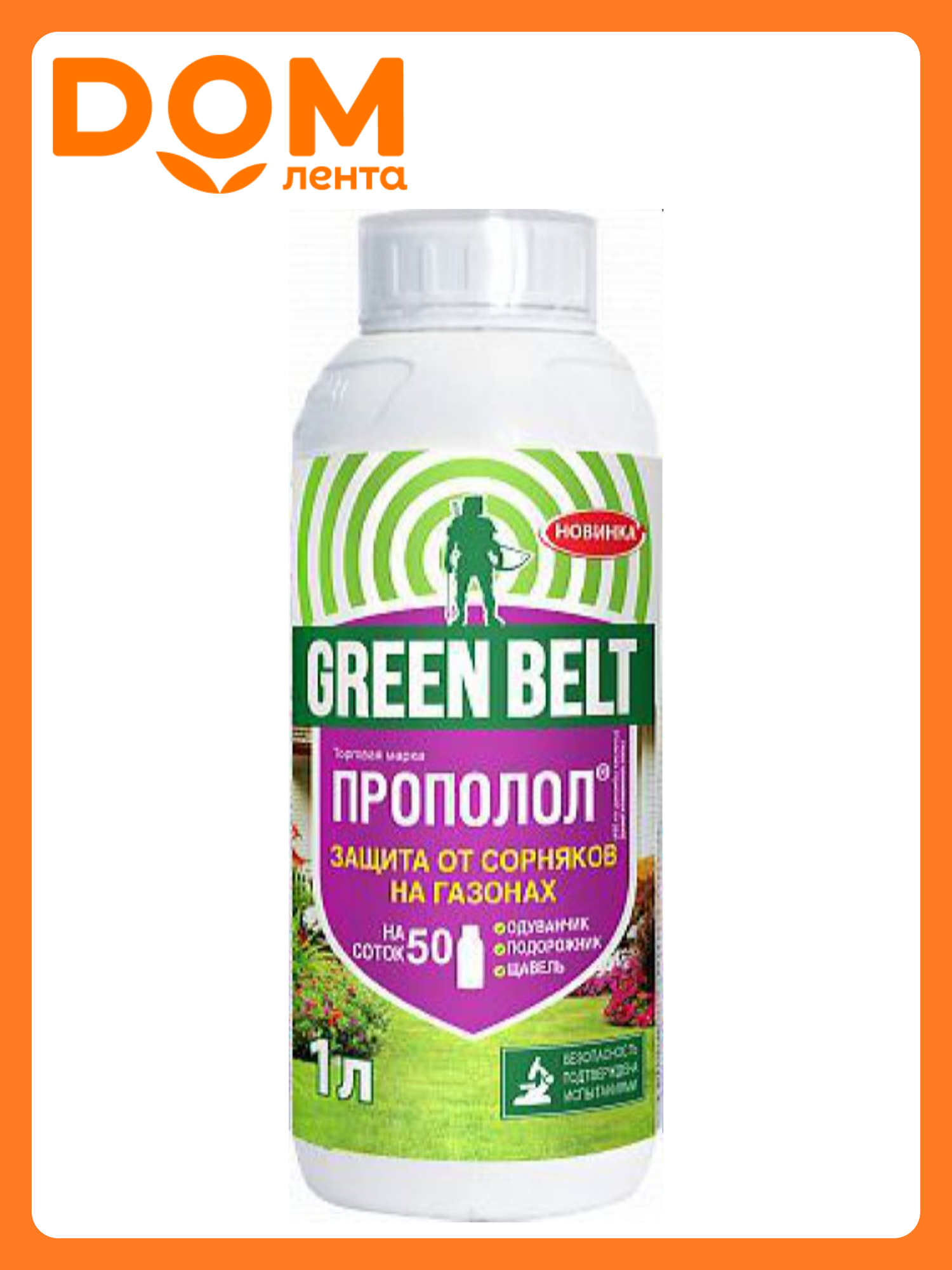 Средство защитное от сорняков GREEN BELT Прополол 1 л