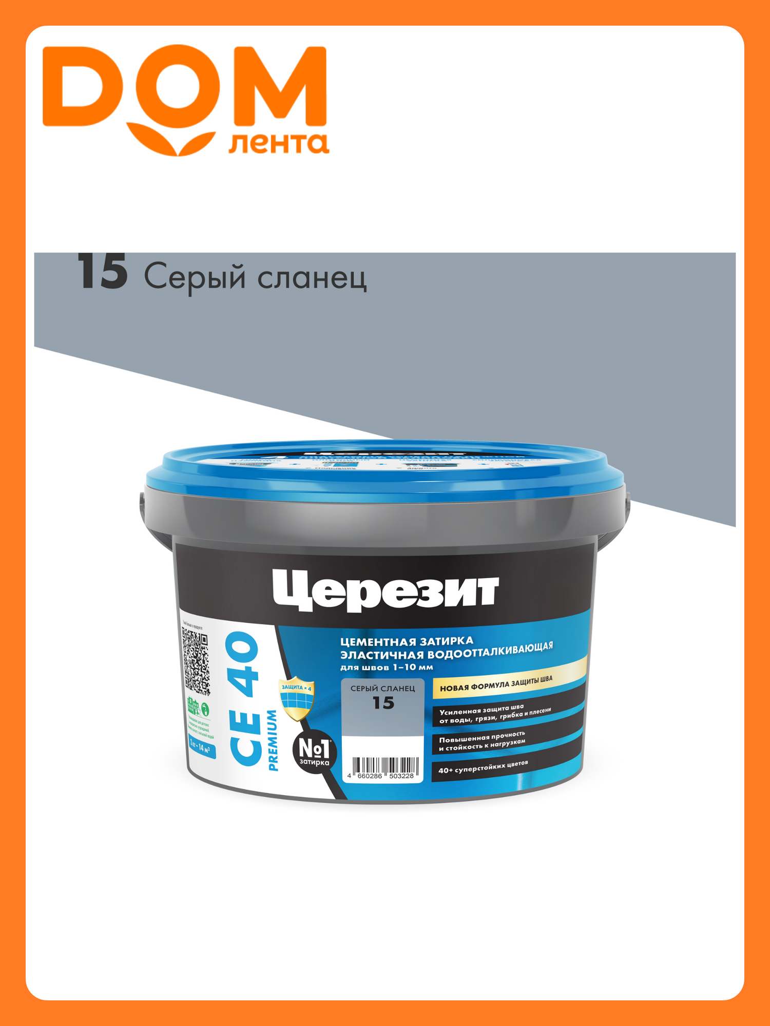 Затирка для швов 1-10 мм цементная Церезит СЕ 40 серый сланец 2 кг