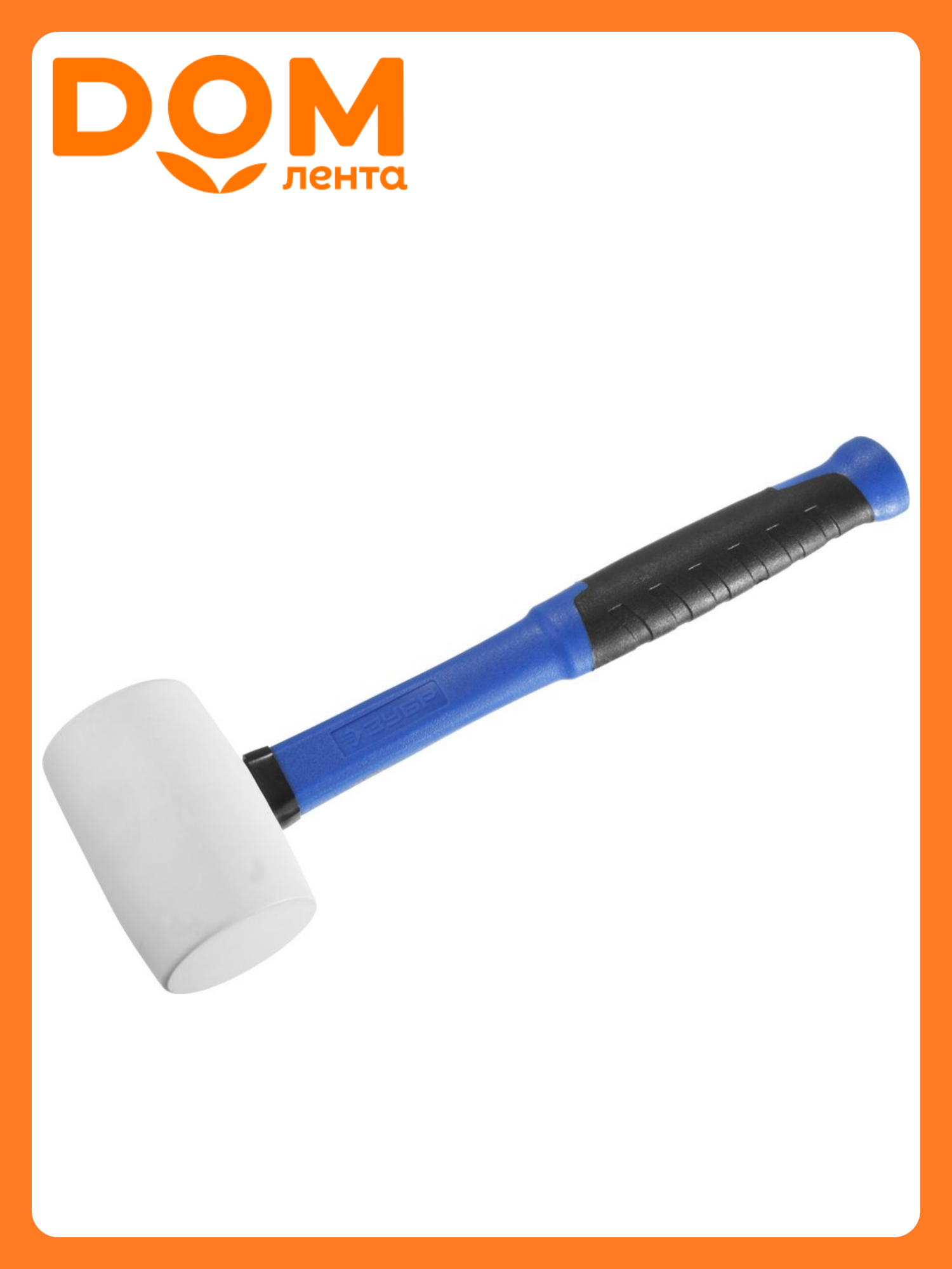 Киянка белая ЗУБР резиновая 450 г