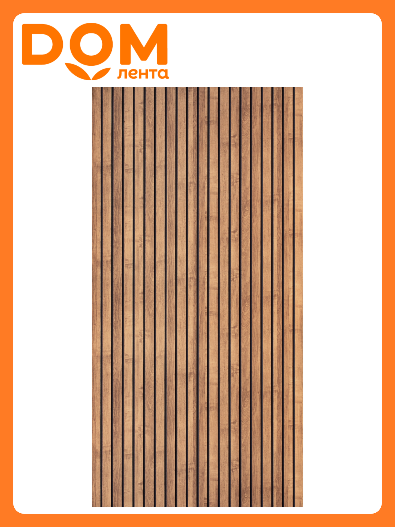 Стеновая панель "Стильный дом", МДФ, коричневая, 2,44х1,22 м