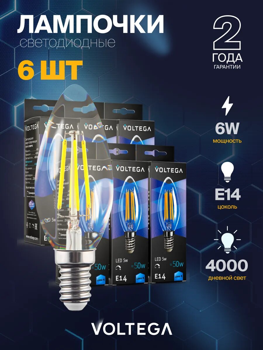 Лампочка светодиодная E14 форма свеча 5W нейтральный свет Voltega Crystal Candle 4000K упаковка 6 штук