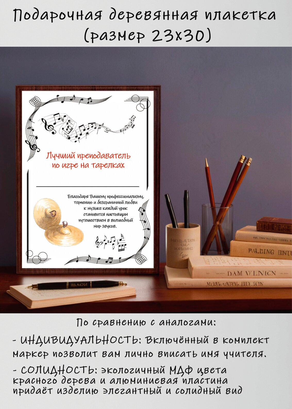 Плакетка Преподаватель по игре на тарелках