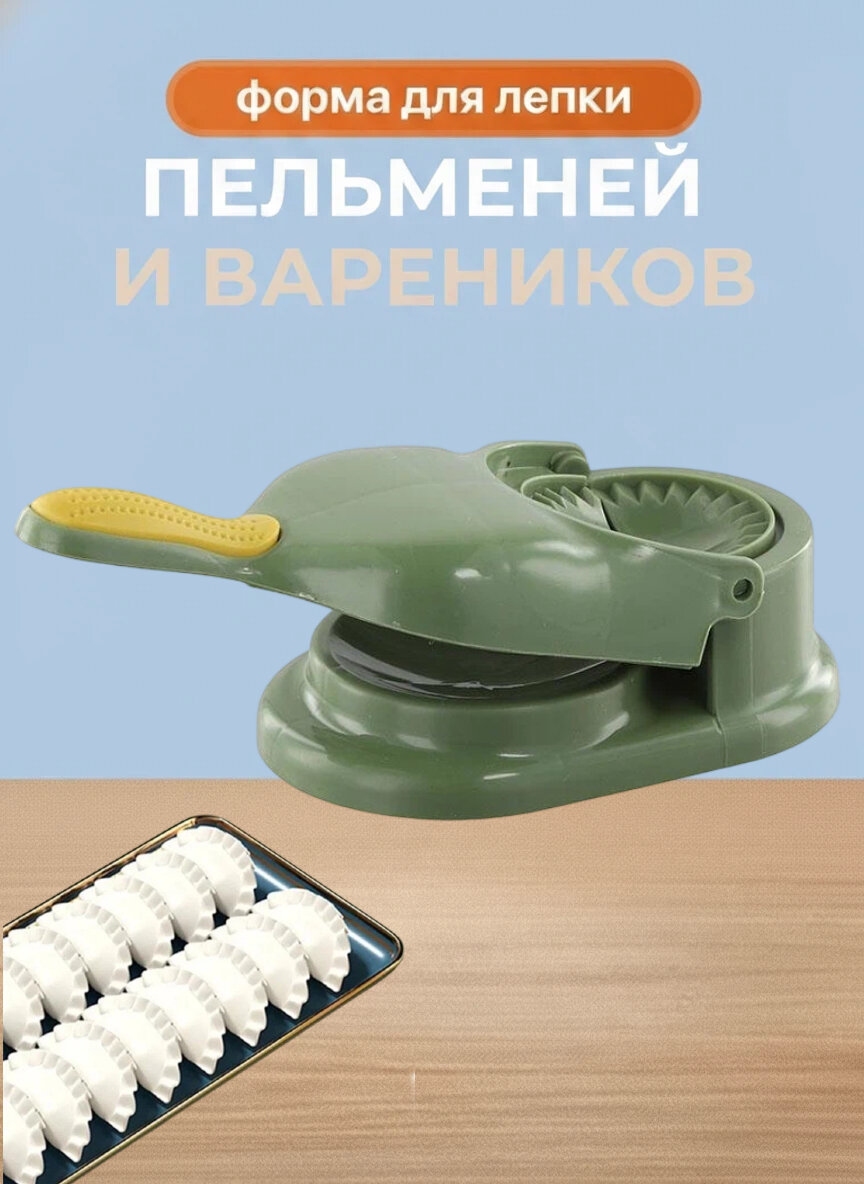 Обертка для пельменей CollectAndCook, 2в1, пластик, цвет салатовый, длина 19 см