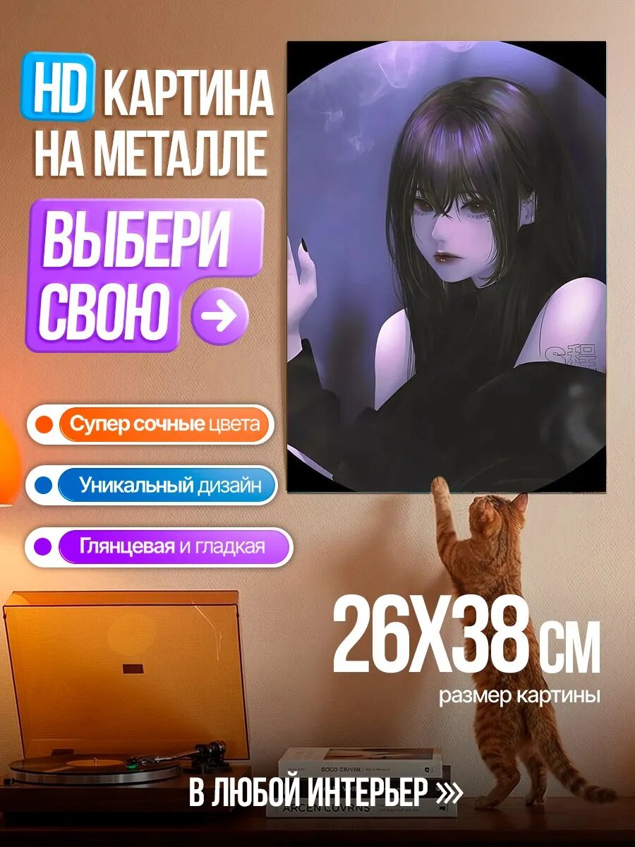 Картина на HD металле Девушка с сигаретой