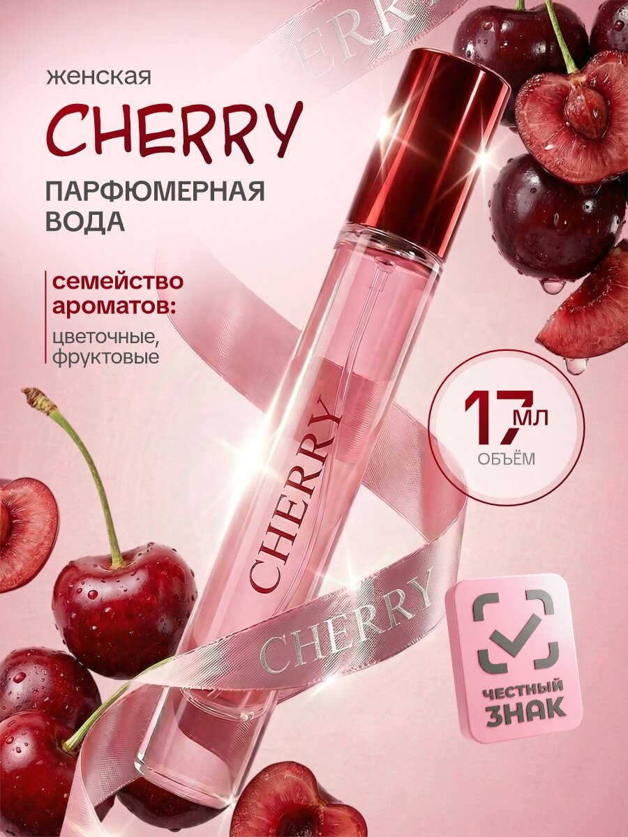 Парфюмерная вода женская Today Parfum Prestige № 5 Cherry 17мл
