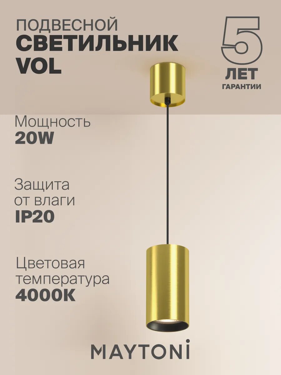 Подвесной светильник Maytoni P100PL-20W4K-BS Вол, Цоколь LED, Мощность 20W