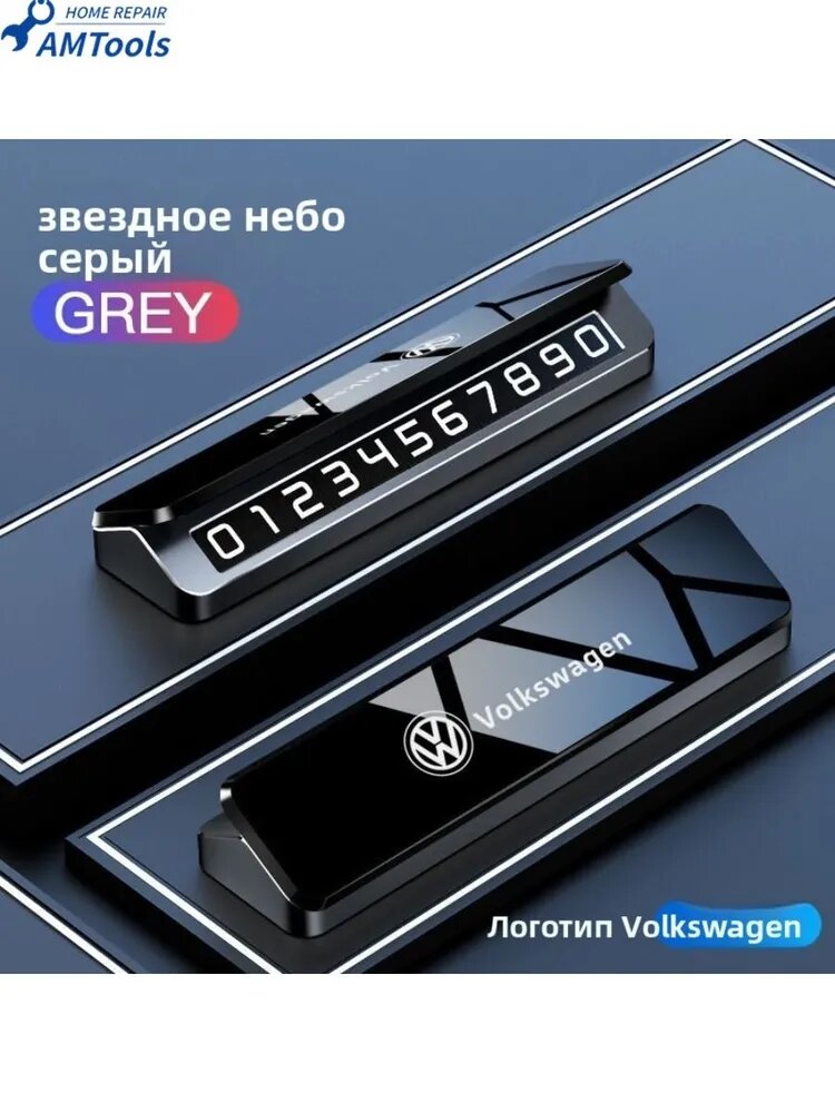 Премиальная Автовизитка Для Парковки Volkswagen, Металл, 13.2 см, 1 шт
