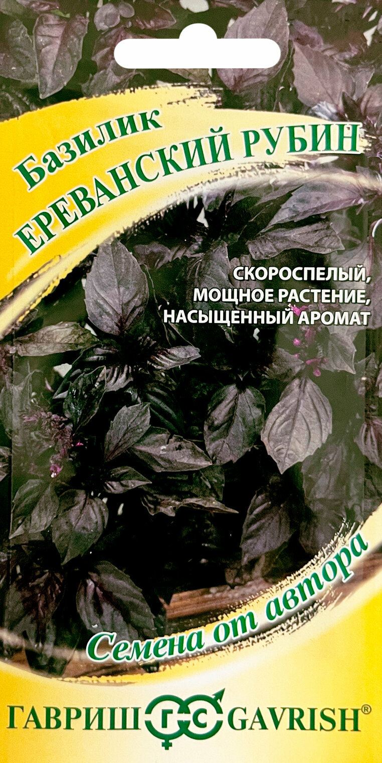 Базилик Ереванский рубин 0,3 г автор.