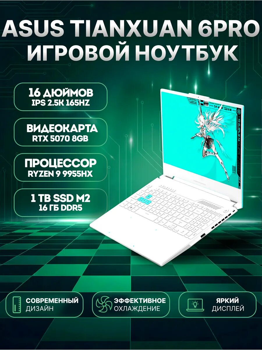 Игровой ноутбук ASUS TUF Gaming, R9 9955HX/RTX5070/16GB/2560х1600/1TB/Windows 11