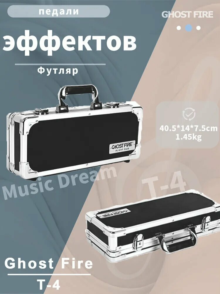 Ghost Fire T-4 Чехол для педали эффектов, аксессуары для гитарных педалей, полностью изготовлен из алюминиевого сплава