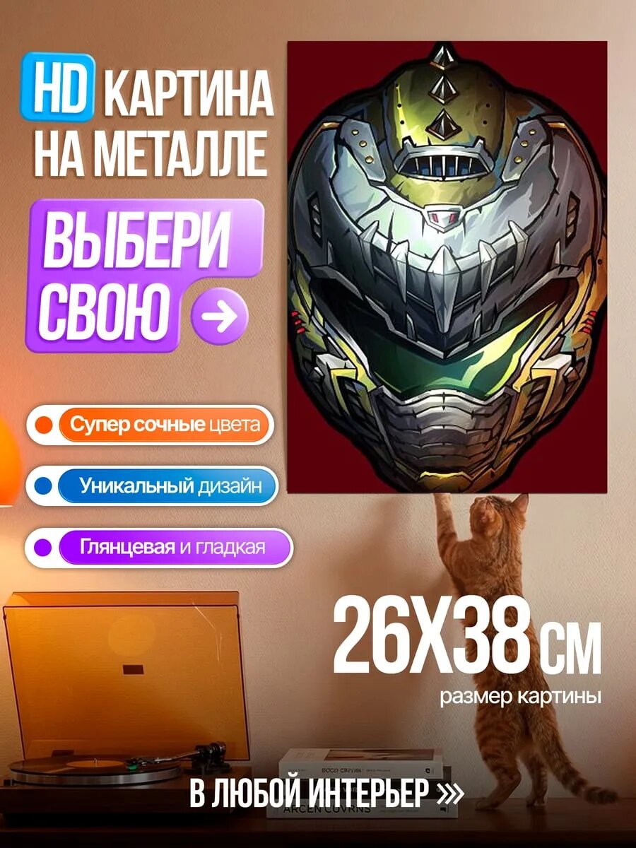 Картина на HD металле Шлем Дум Гая