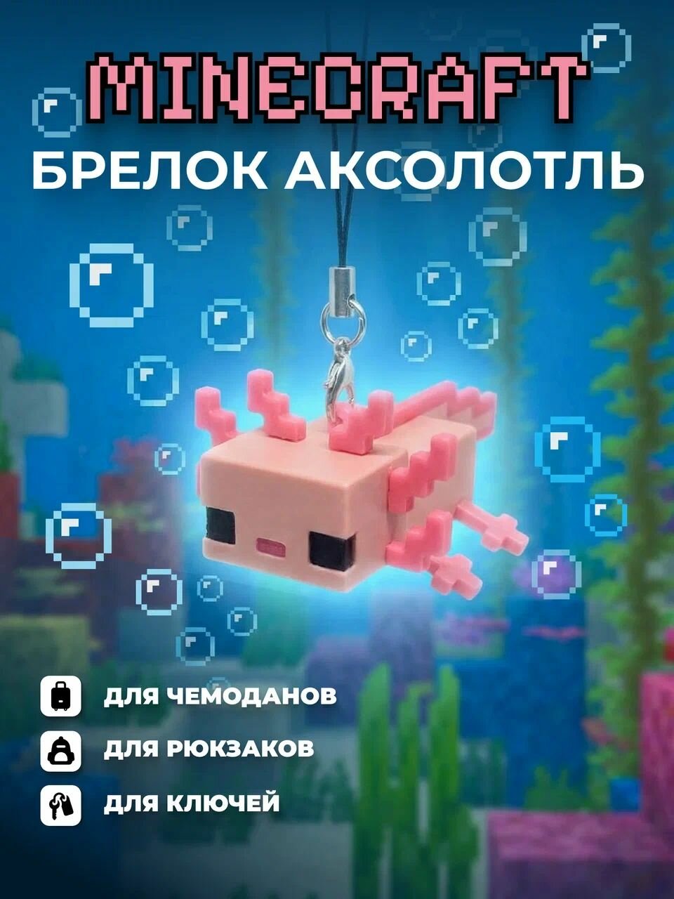 Брелок
