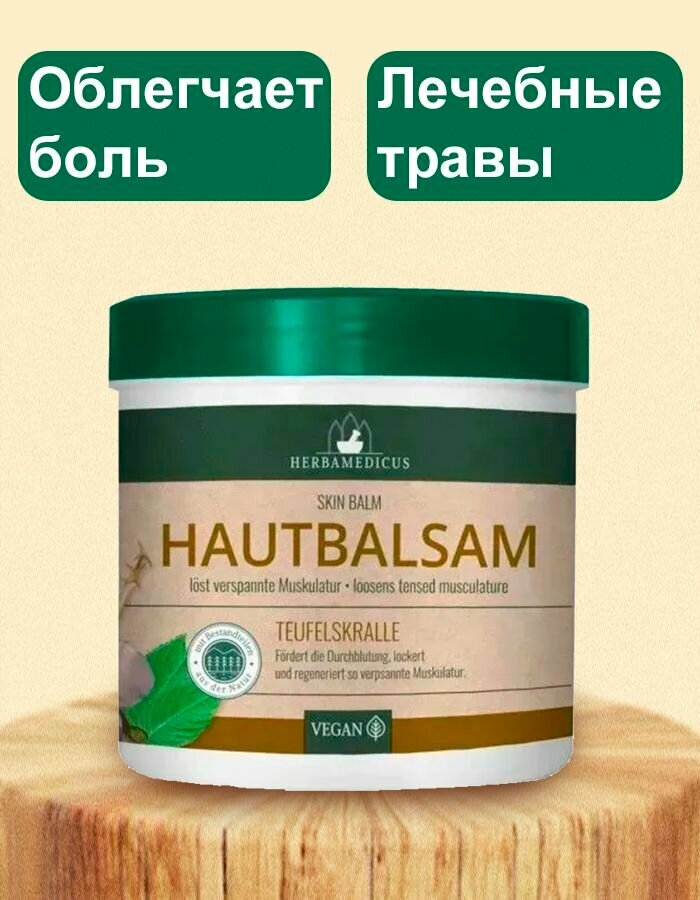 Крем HERBALMEDICUS против боли, 250мл