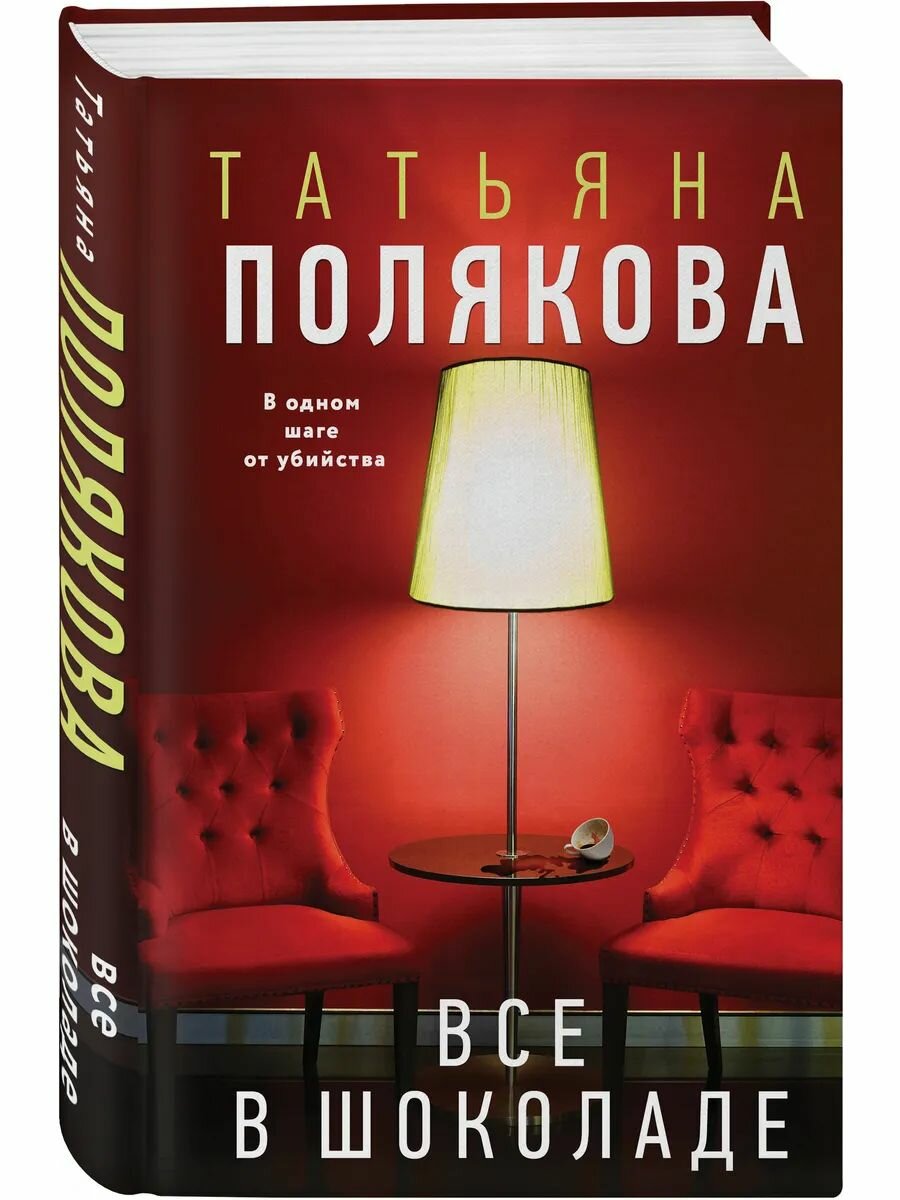 Все в шоколаде