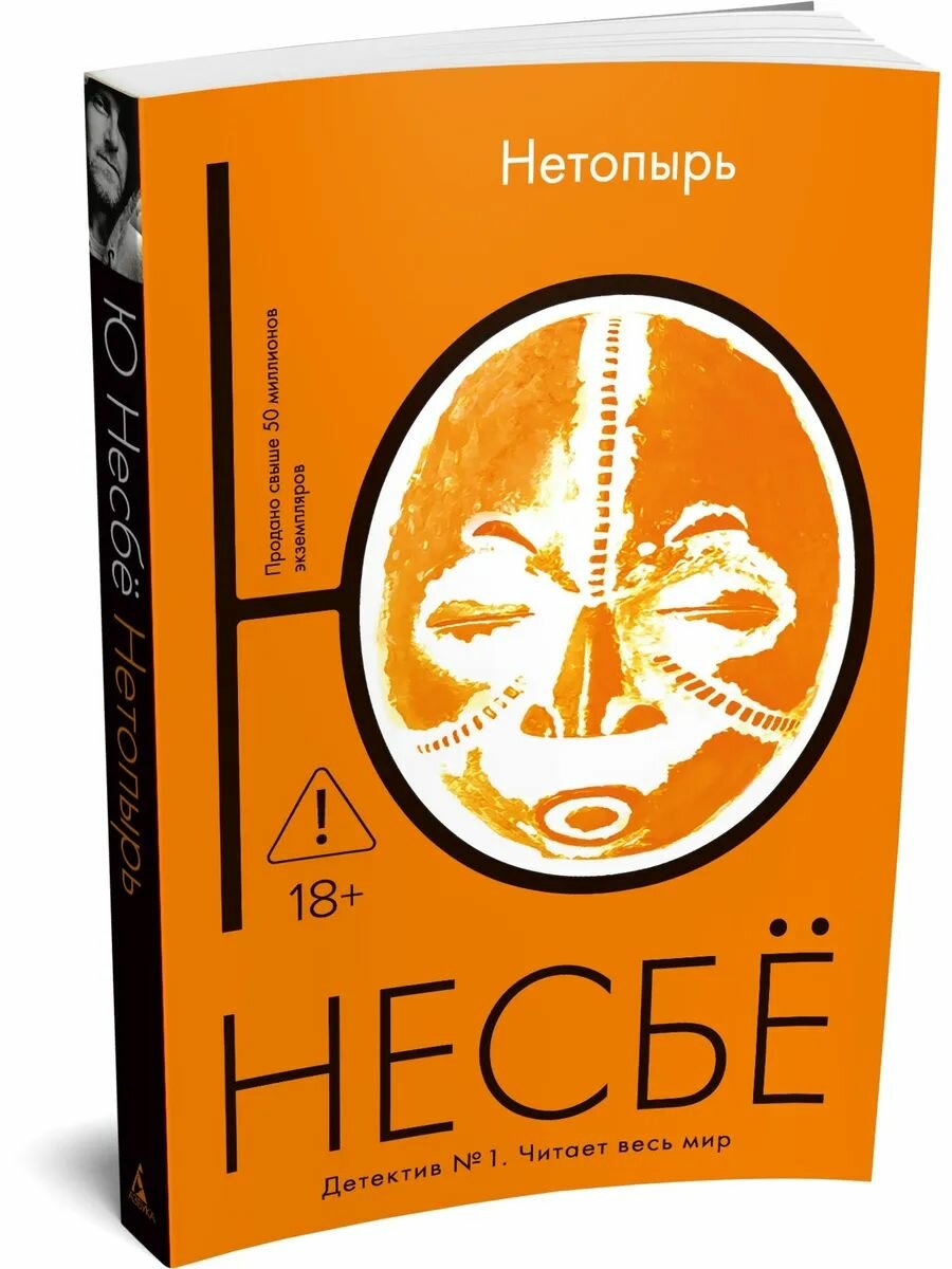 Детектив Нетопырь Несбе Ю