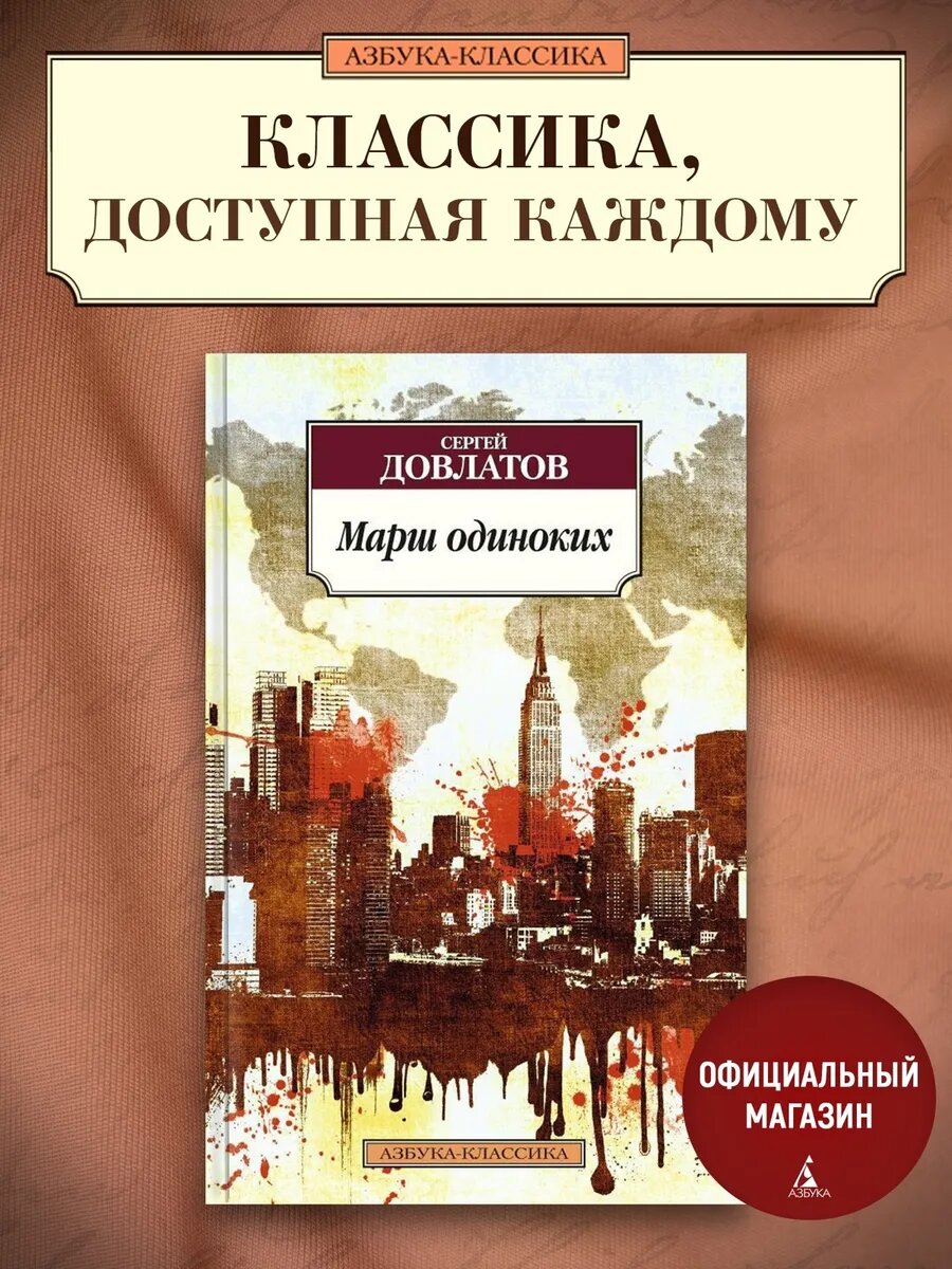 Марш одиноких