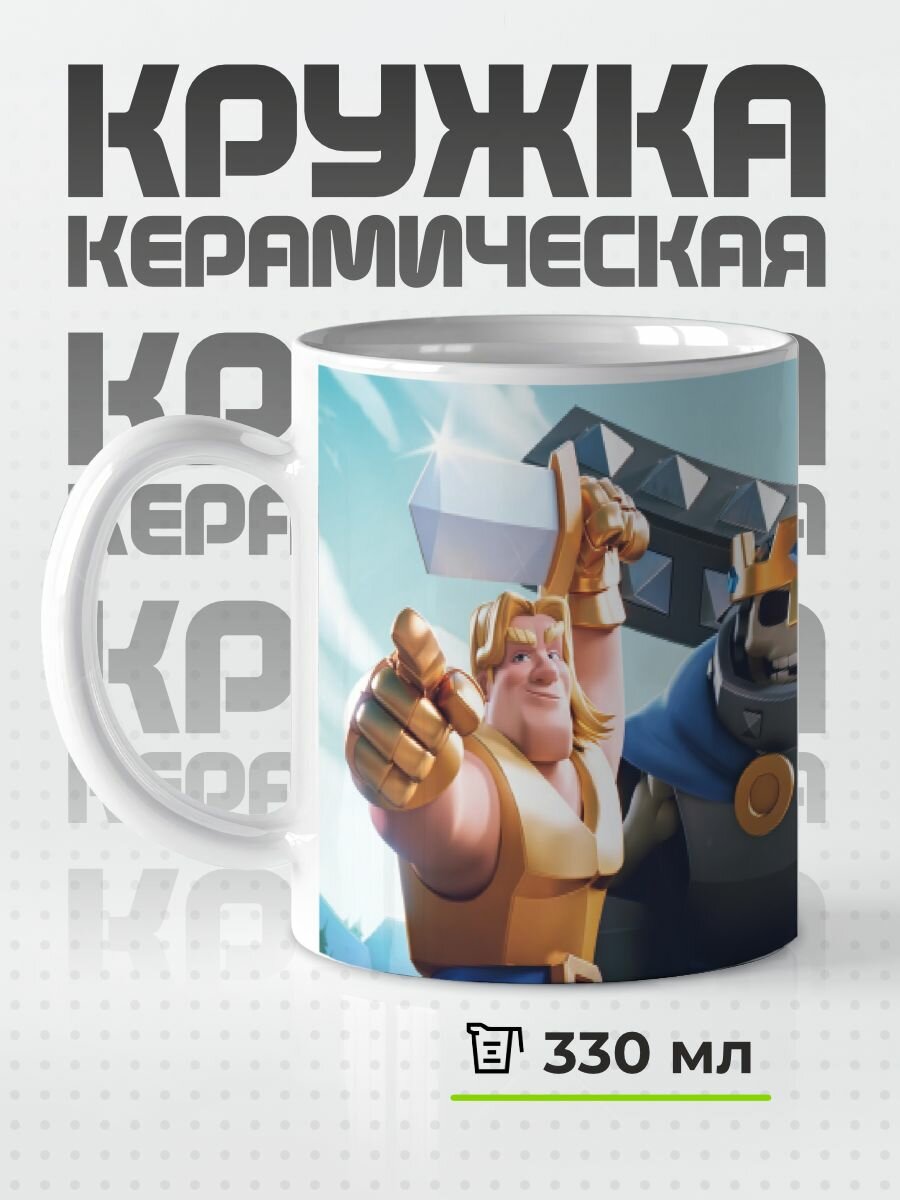 Кружка с приколом Clash Royale