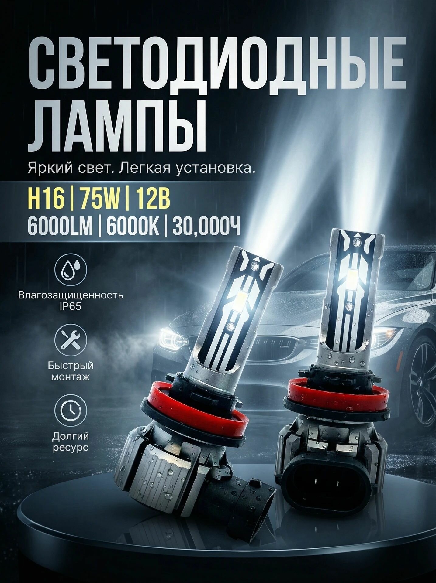 Светодиодные LED лампы H16 / В противотуманки на Toyota RAV4 2013-2025 Лед лампочки на Тойота рав4