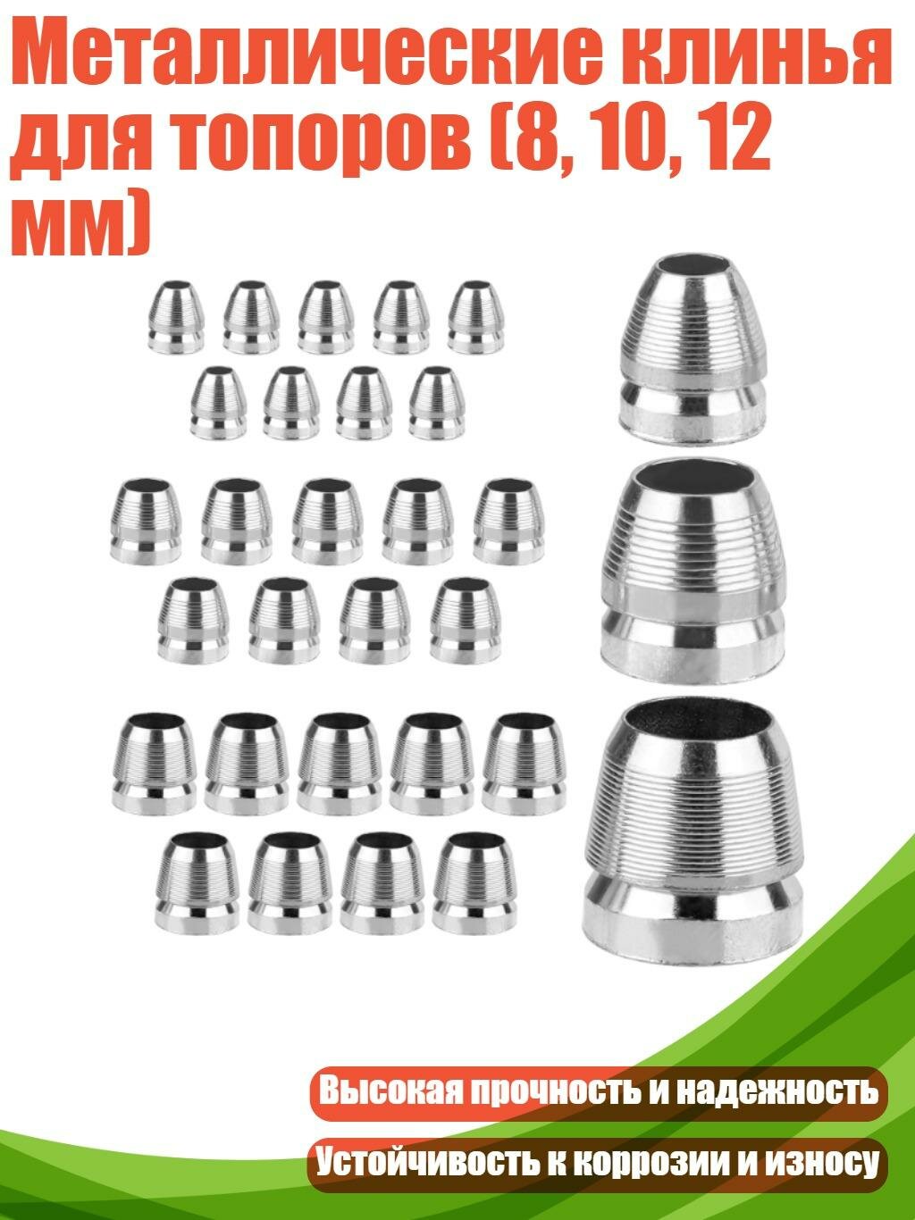 Металлические клинья для топоров (8, 10, 12 мм)