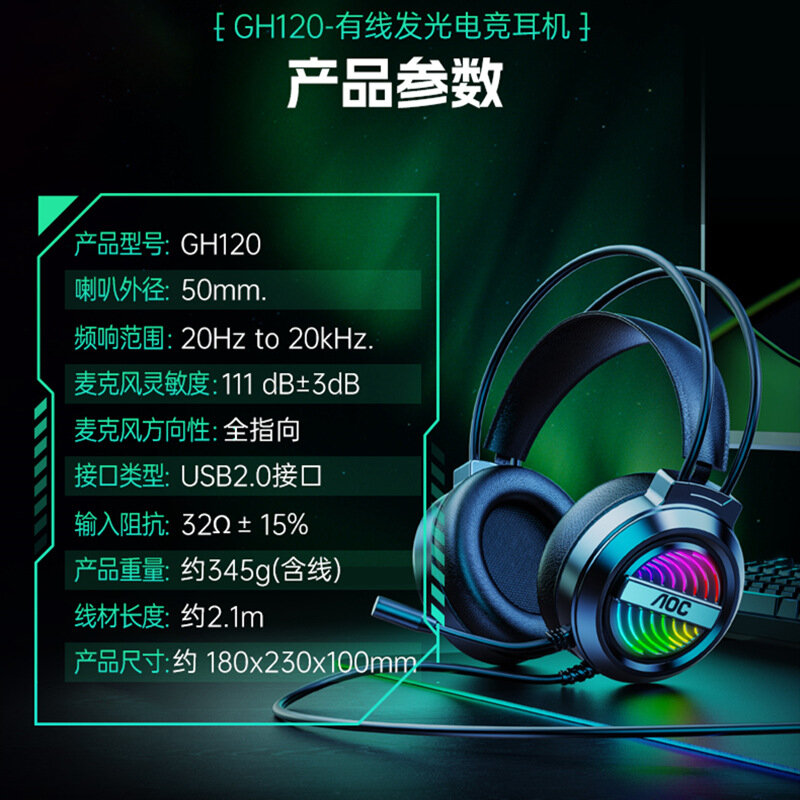 AOC GH120 Проводная игровая гарнитура с подсветкой, 7.1-канальная, для компьютерных игр