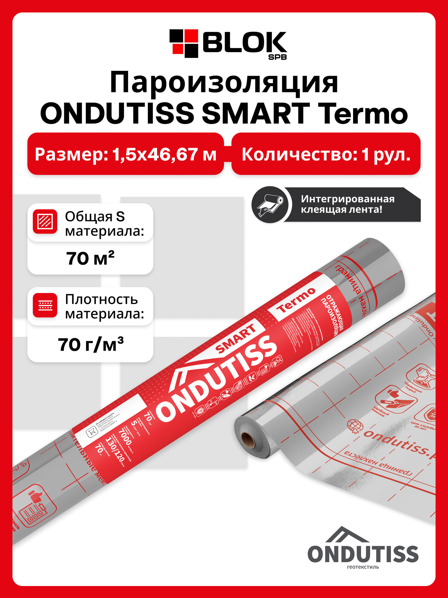 Металлизированная пароизоляция ONDUTISS SMART Termo 70м2 / Пароизоляционная пленка Ондутис Смарт Термо для бань и саун