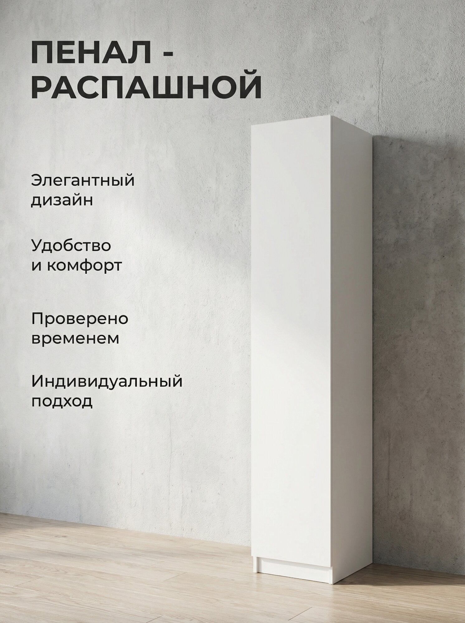 Шкаф пенал Мадера 40х210х52 см с полками узкий компактный Альбина