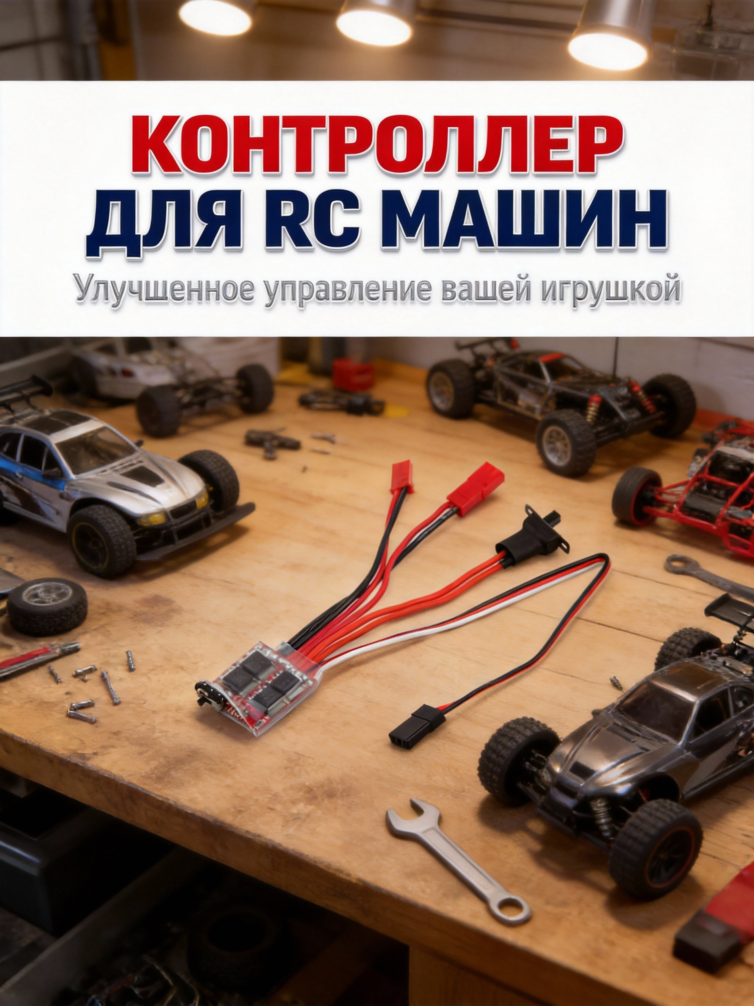 Контроллер щеточного мотора 30A, ESC 4-8V для радиоуправляемых автомобилей 1/16 1/18 с функцией вперед-назад и тормозом