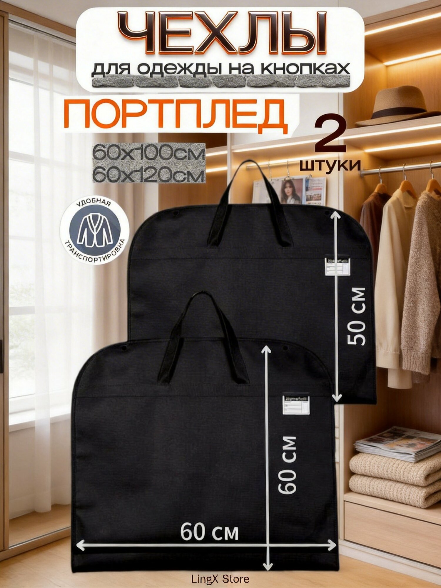Портплед двойного сложения, дорожный чехол для костюма 100 и 120 см, органайзер для одежды с отверстием для вешалки и защитой от пыли и влаги
