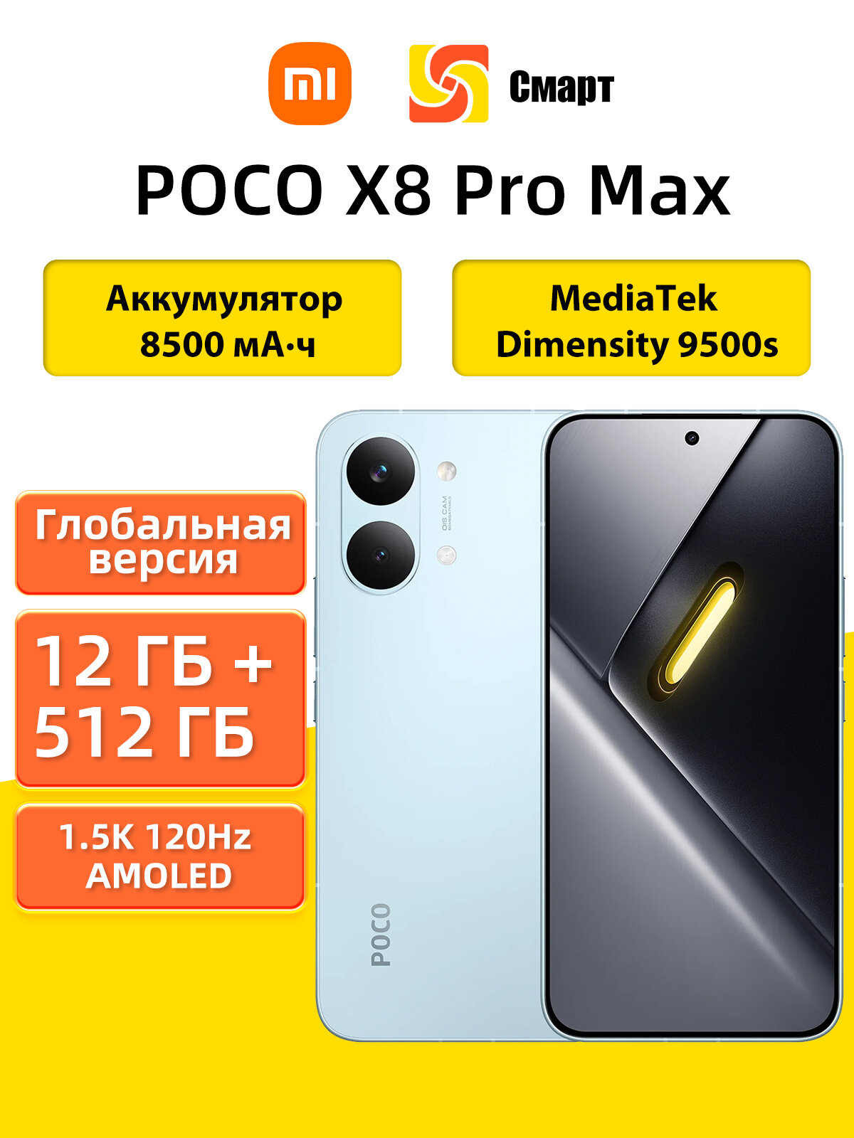 Смартфон POCO X8 Pro Max Глобальная версия NFC 12+512 Blue