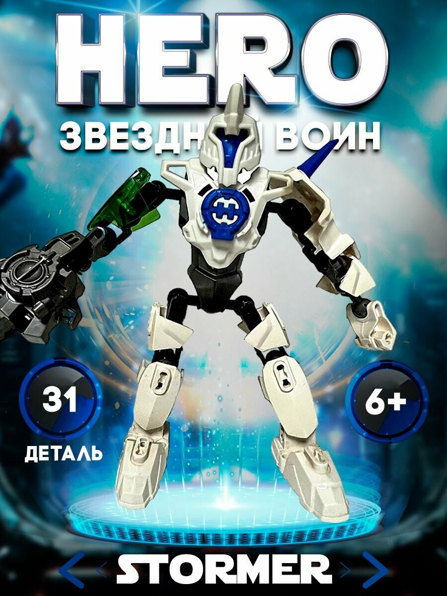 Конструктор Biorobots (Биоробот) - Копака властитель холода / Детский игровой набор на 31 деталь биоробот конструктор детский игровой набор