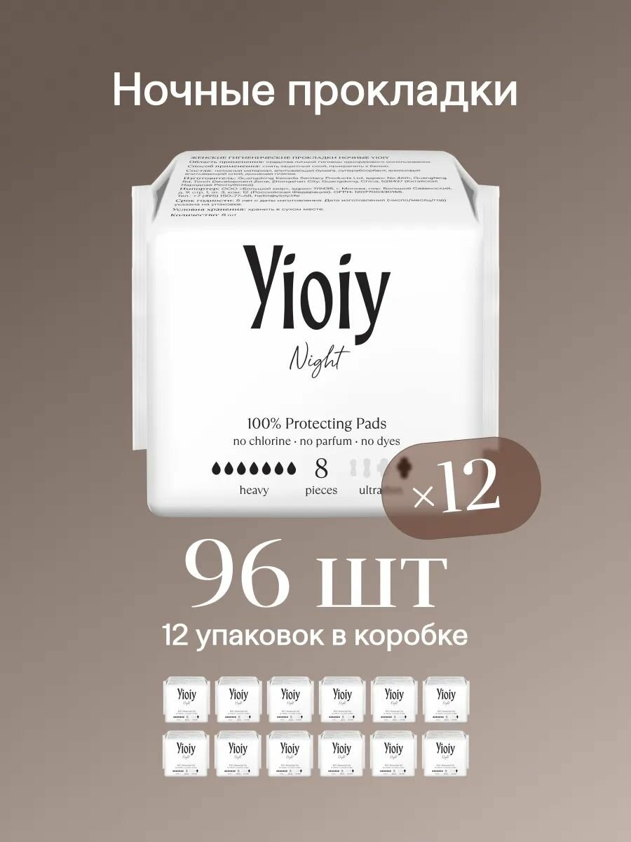 Гигиенические прокладки Yioiy ночные 8 шт. х 12 уп