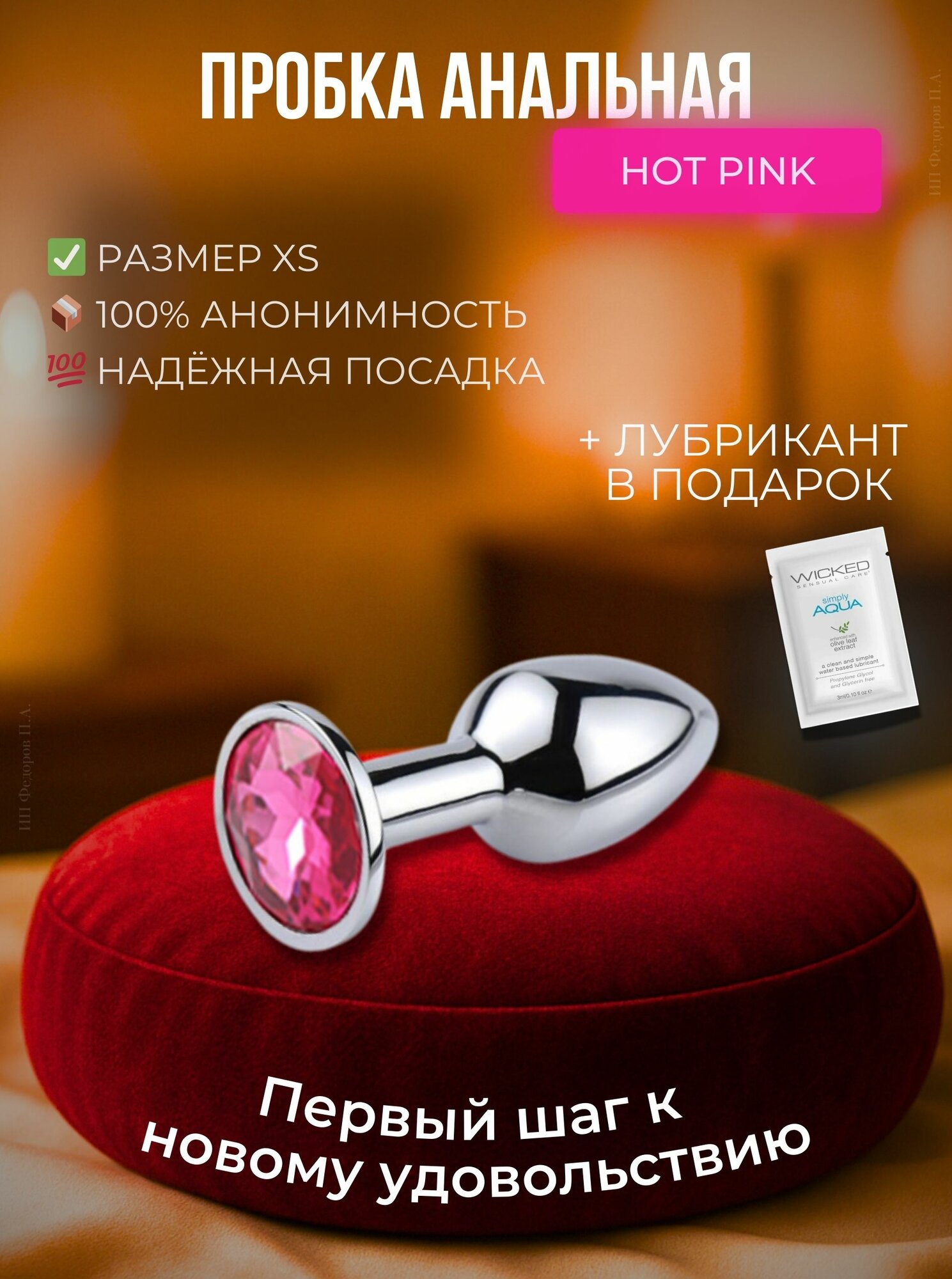 Пробка анальная XS розовая