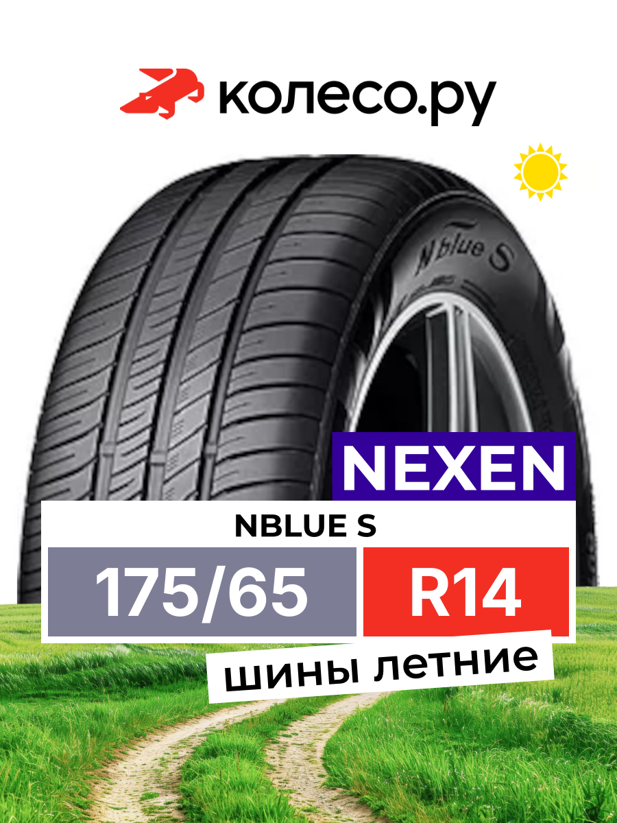 Шины летние NEXEN Nblue S 175/65 R14 82T нешипованная летняя резина