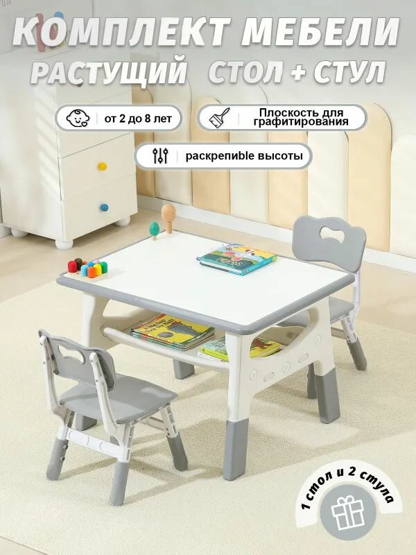Стол и стул для детей 1–6 лет — многофункциональный комплект детской мебели для учебы, рисования и хранения дома