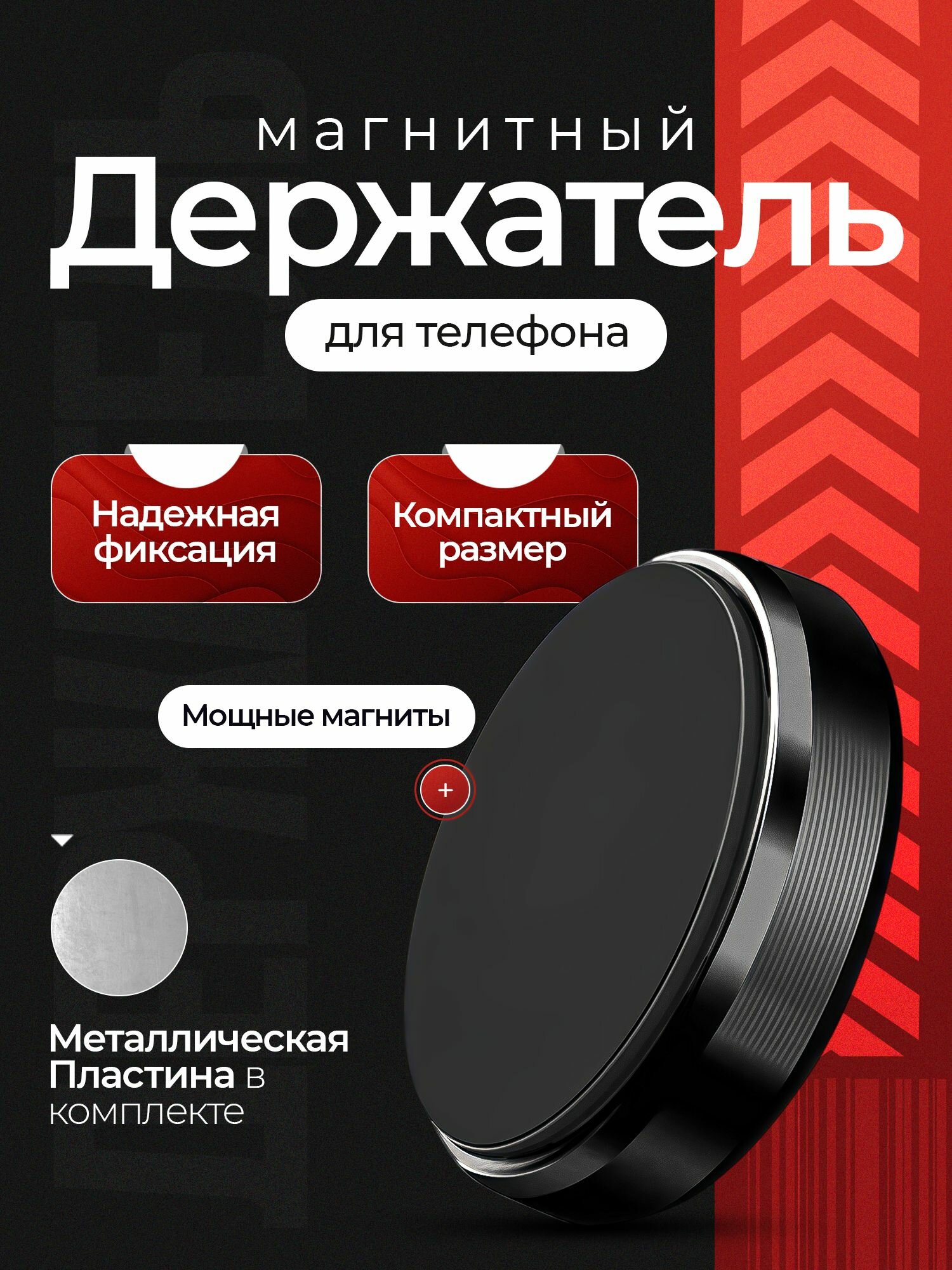 Магнитный держатель Smart Decision, для смартфона, ABS-пластик, чёрный