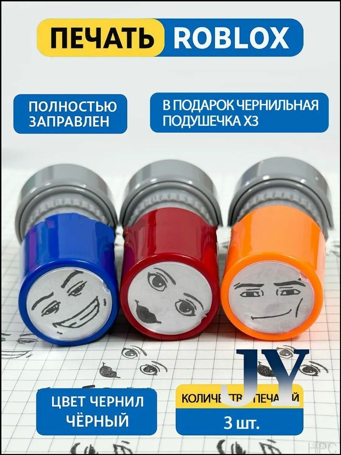Набор штампов Roblox с персонажами